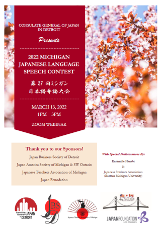 2022 Michigan Japanese Language Speech Contest | Consulate-General of ...